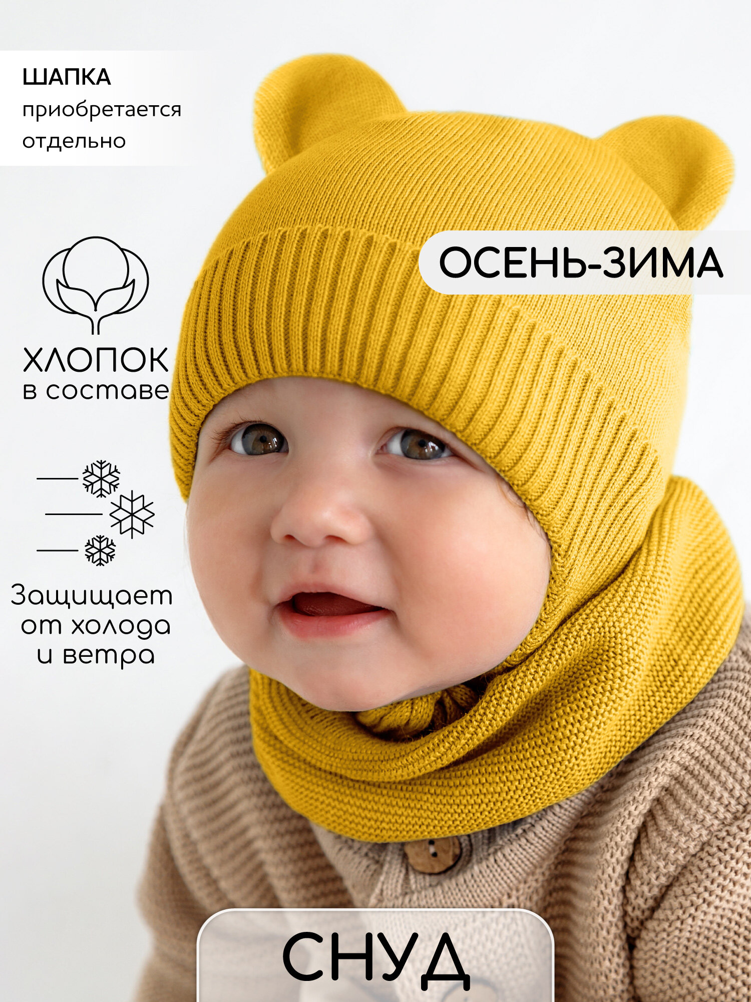 Снуд для детей