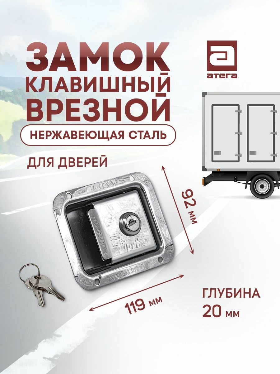 Замок врезной клавишный утапливаемый автомобильный компактный нержавеющая сталь