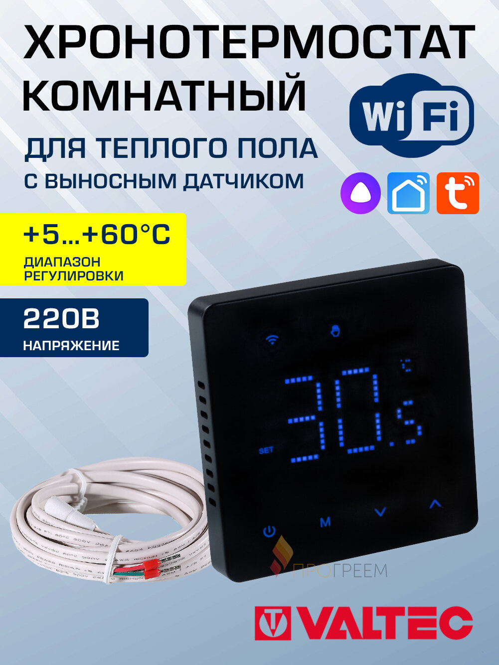 WiFi-Термостат комнатный с датчиками t воздуха и пола VALTEC электронный, 220В Черный / Хронотермостат для регулирования температуры отопления от теплого пола/радиаторов, VT. AC608. B.0