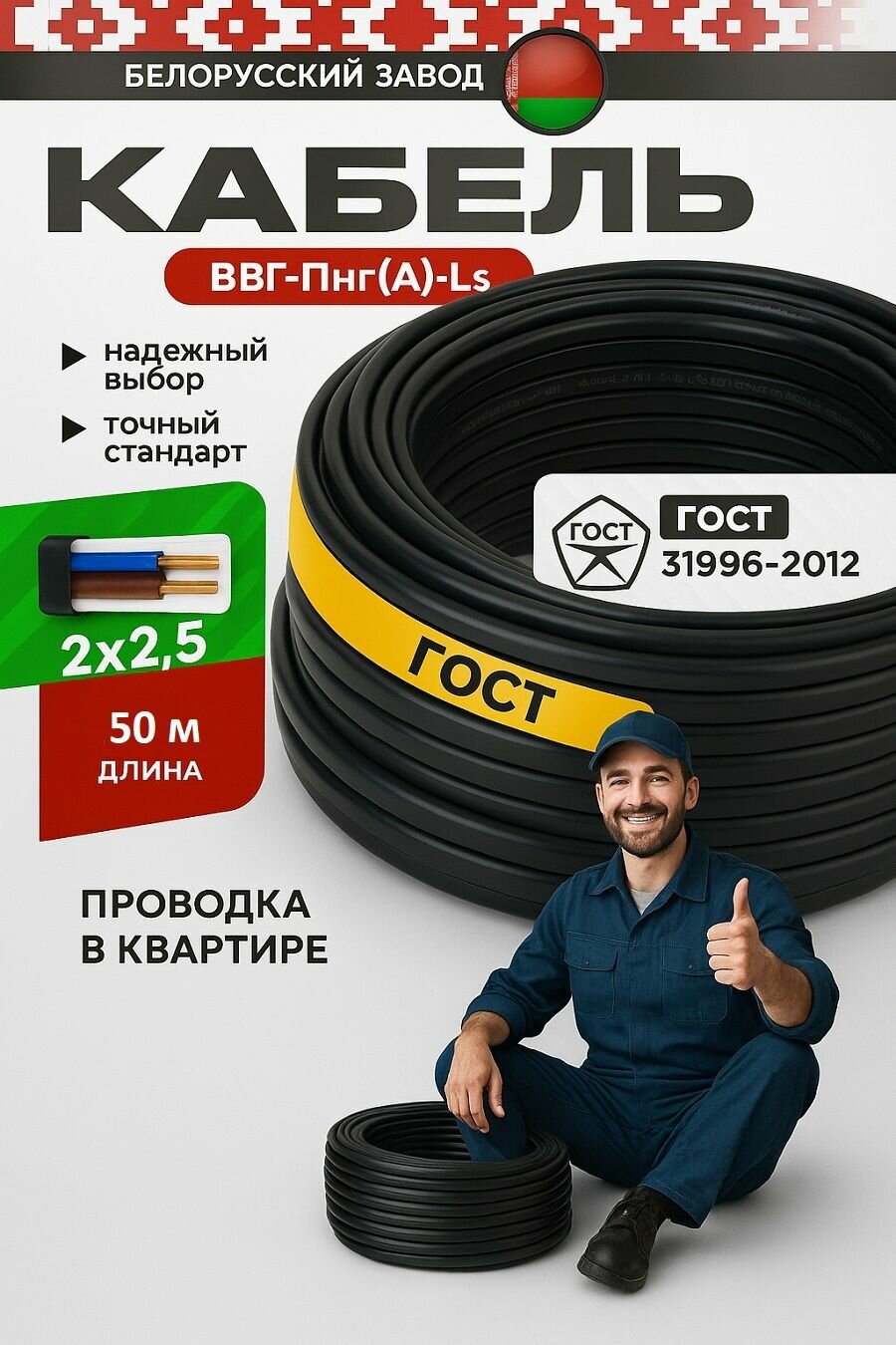 БелРоскабель Силовой кабель ВВГ-Пнг(А)-LS 2х2.5 мм , 50 м, медный, ГОСТ, для скрытой проводки