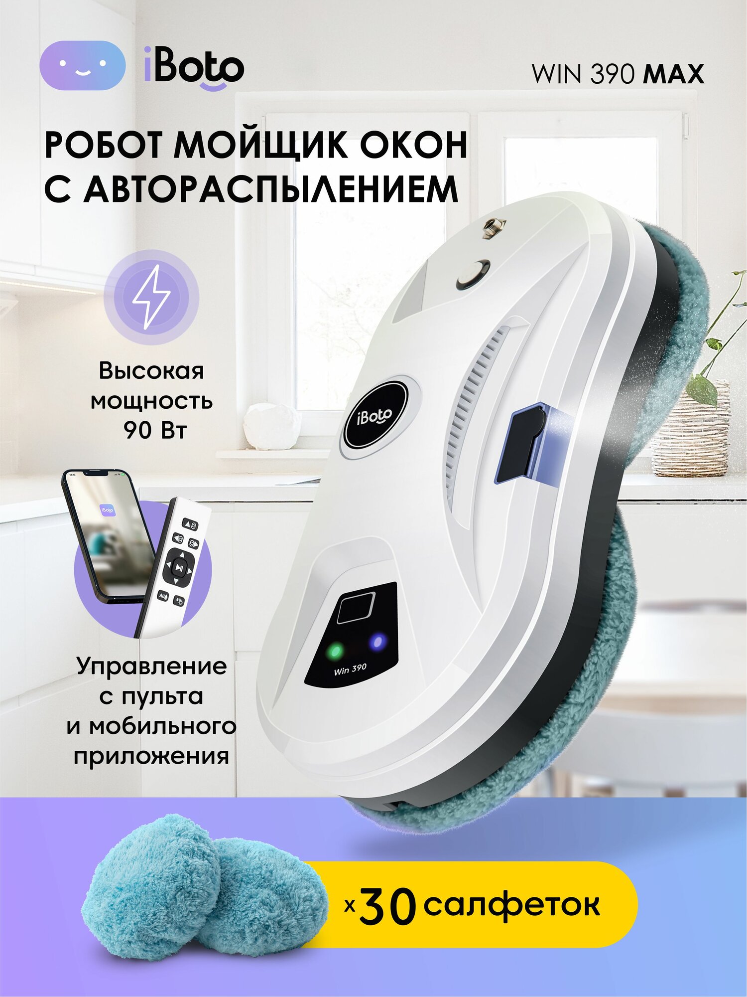 Робот для мойки окон
