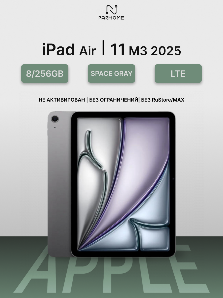 Планшет Apple iPad Air 11 M3 2025 8/256Gb LTE Space gray (Global) без RuStore/MAX