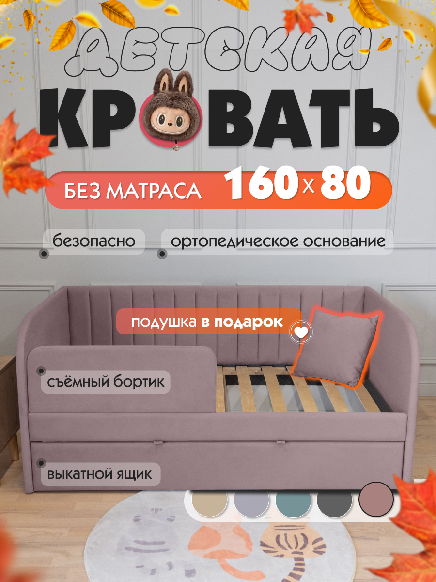 Кровать детская, 160*80, 3 в 1 ортопедическая, с мягким изголовьем, бортиком, ящиком, микровелюр