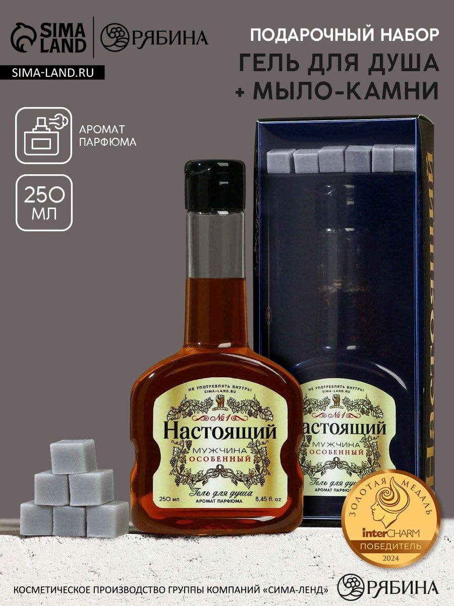 Подарочный набор косметики "Настоящий мужчина", гель для душа во флаконе коньяка 250 мл и мыло для рук 5 шт.