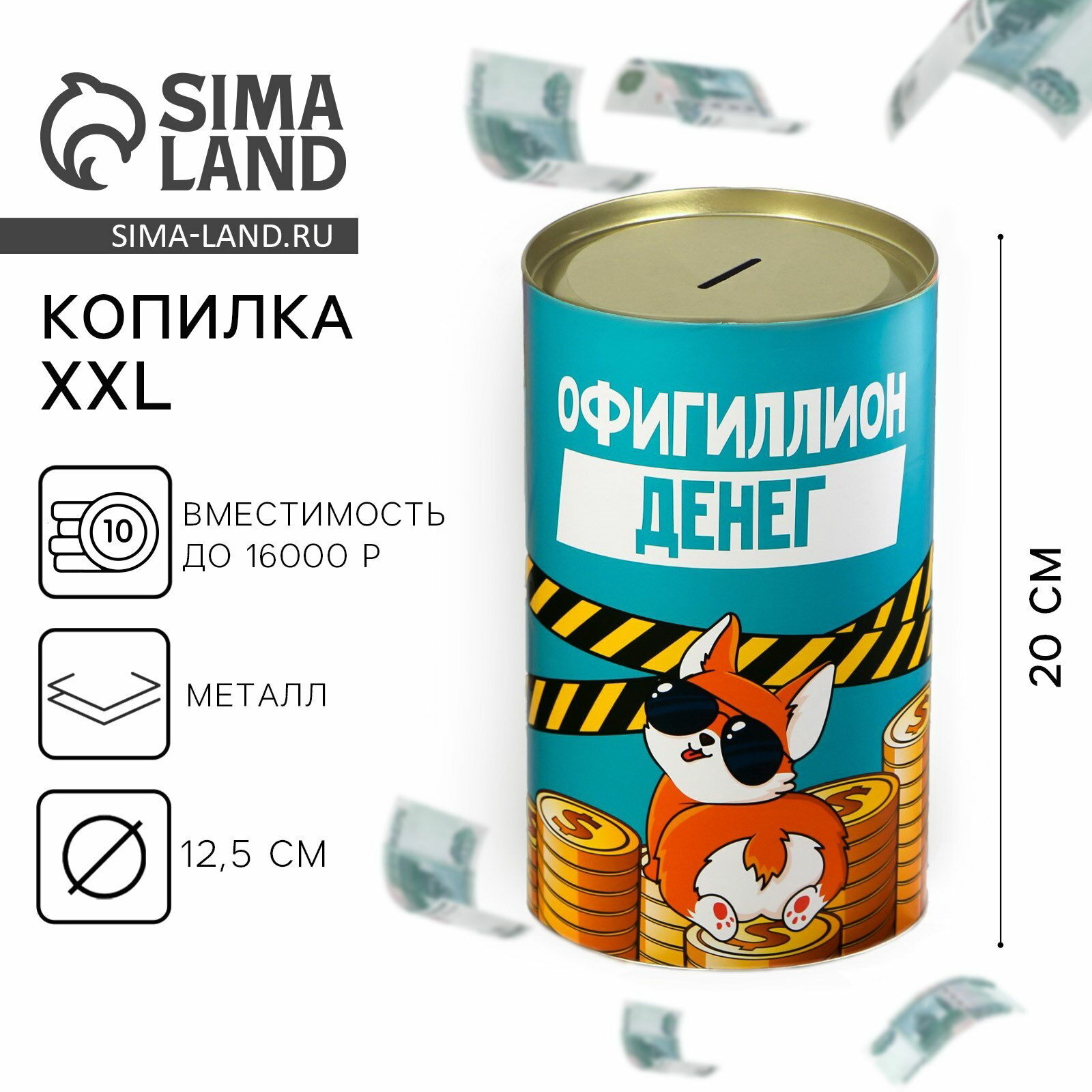 Копилка XXL "Офигиллион денег", 20x12.5 см, тематика: предметы и прочие виды