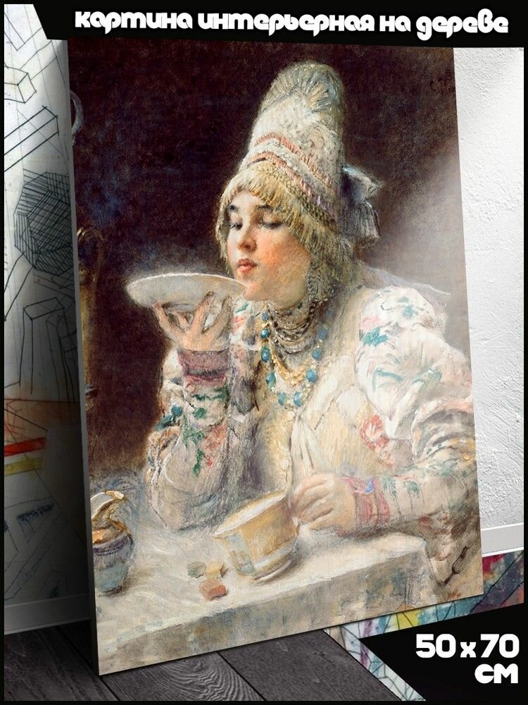 Картина интерьерная на дереве 50х70 см Разное Чаепитие (Маковский, картины, живопись шедевры, Художники, Кокошник) - 5336