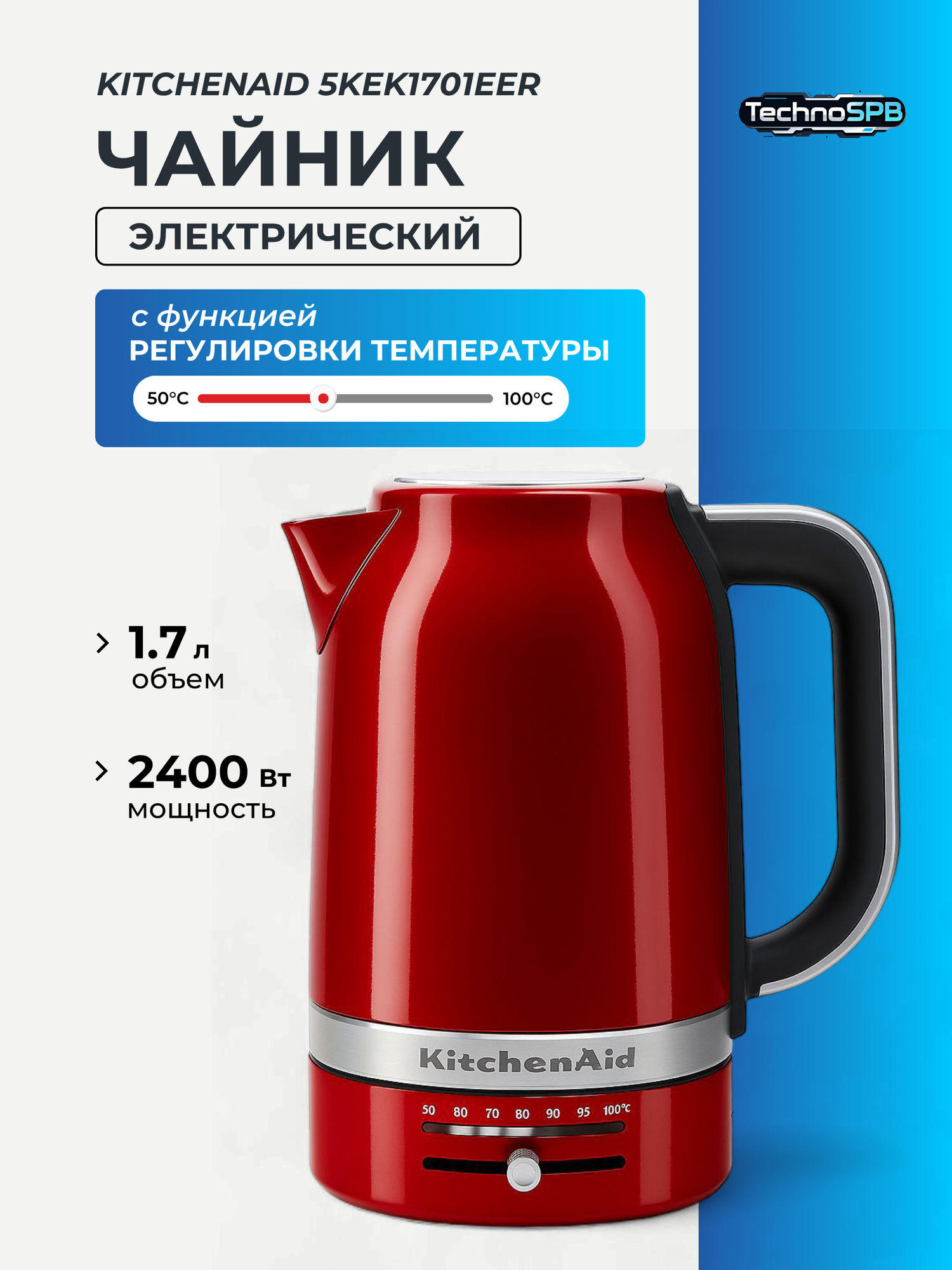 Электрический чайник KitchenAid 5KEK1701EER, красный