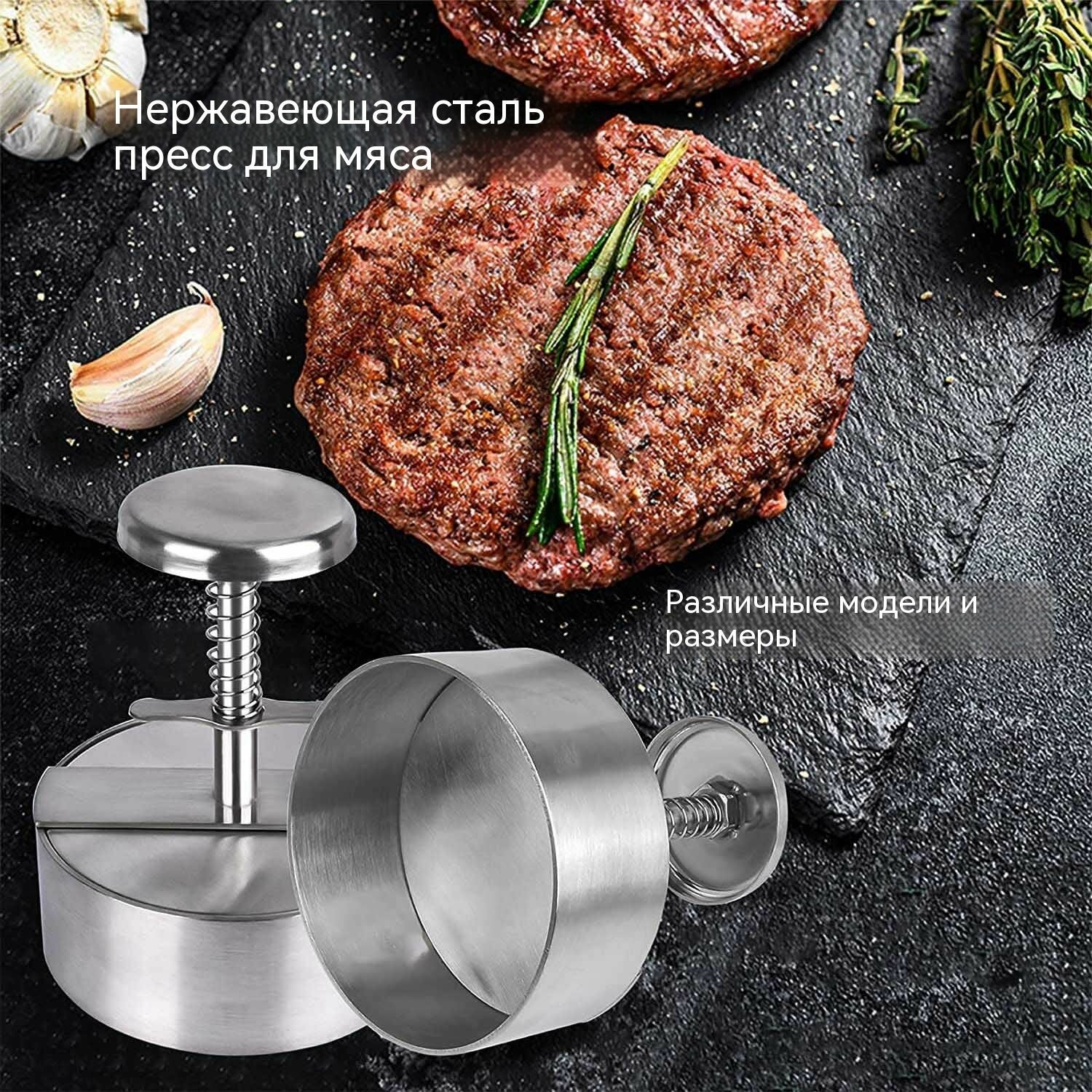 Пресс форма для котлет, бургеров, бифштексов. Металлическая котлетница 100 мм. Форма для сервировки риса, салатов, пюре