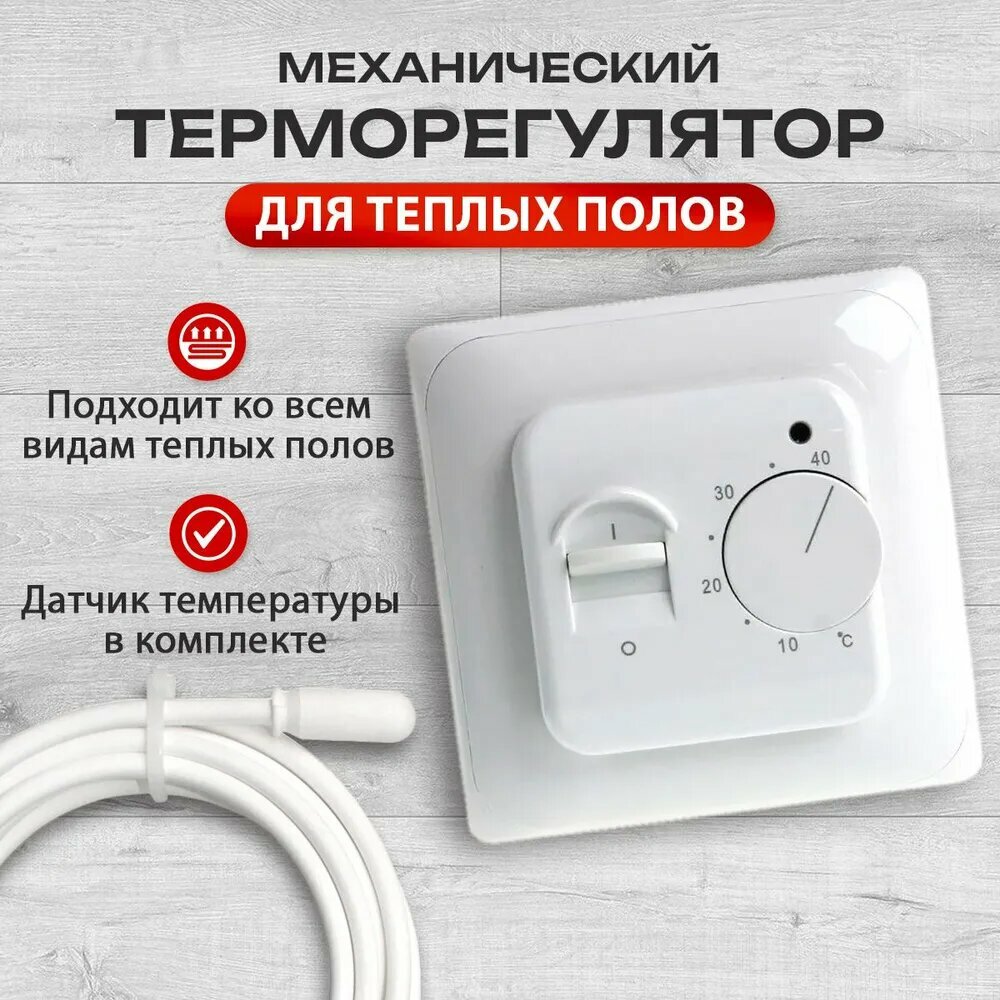 Терморегулятор MENRED RTC 70.26 для теплого пола, с датчиком, белый