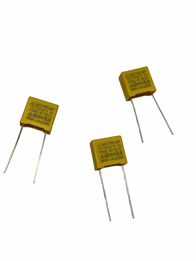 Конденсатор пленочный MEX/TENTA МКР-Х2, 0.22мкФ-275В, шаг 10мм, 5шт