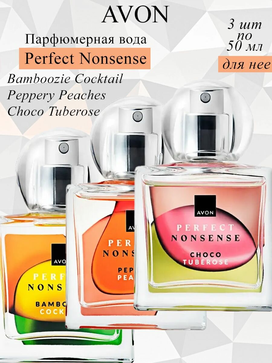 Набор парфюмерной воды Perfect Nonsense от Avon, для женщин, 50 мл, 3шт