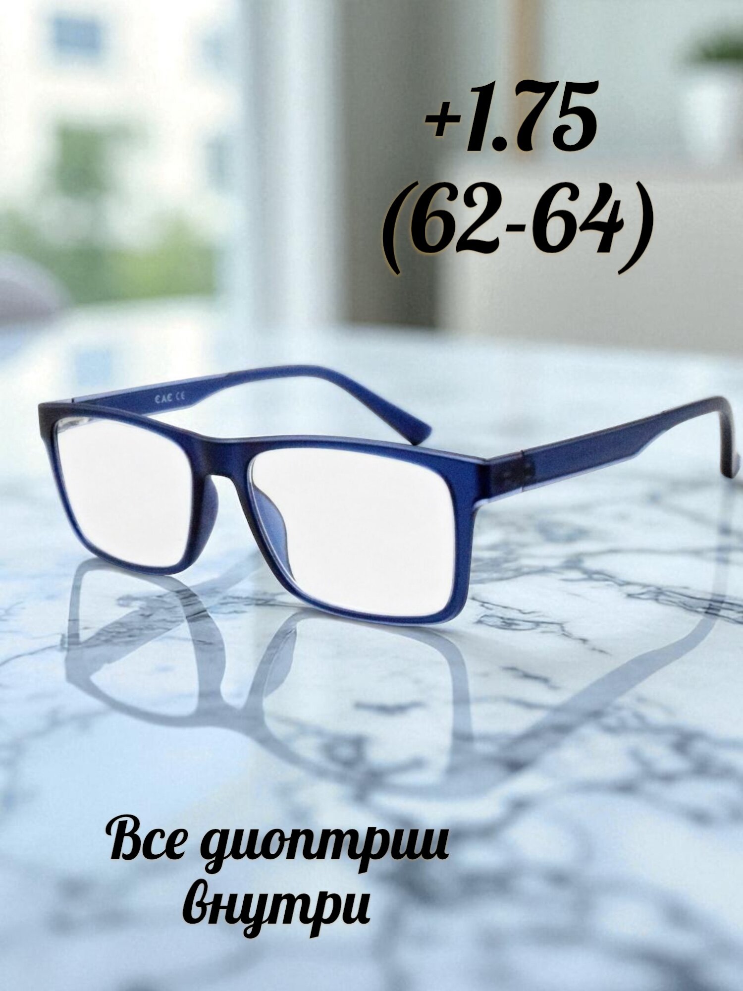 Очки для чтения +1.75, квадратные, антибликовые линзы, пластиковые