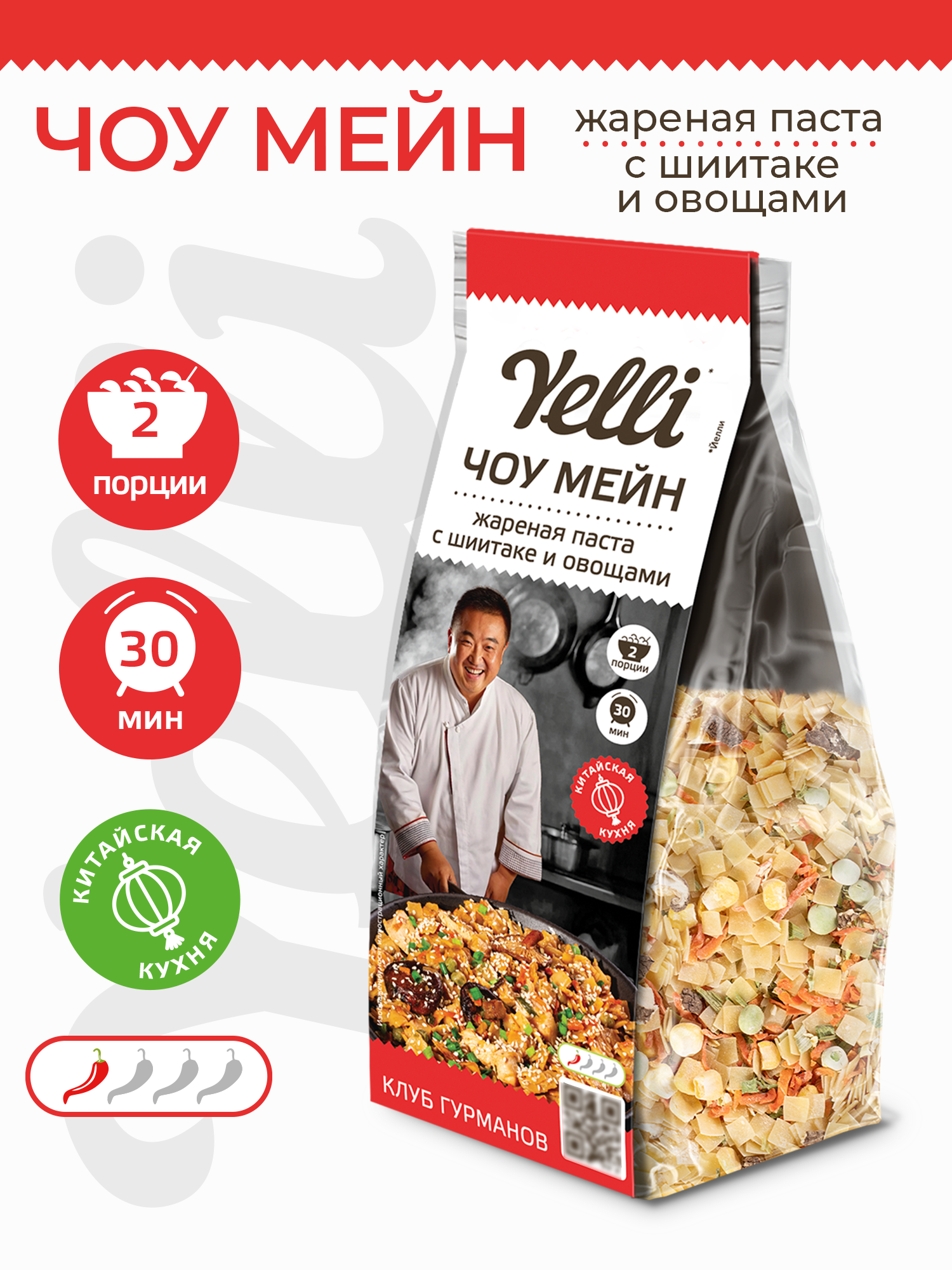 Паста Yelli "Чоу мейн", жареная, с шиитаке, овощами, соевым соусом и специями, 170 г
