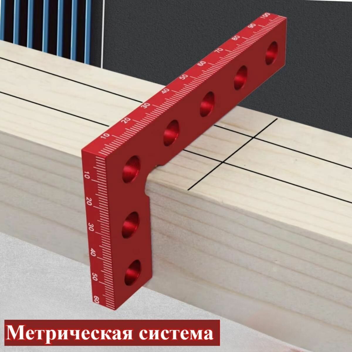 Линейка/угольник