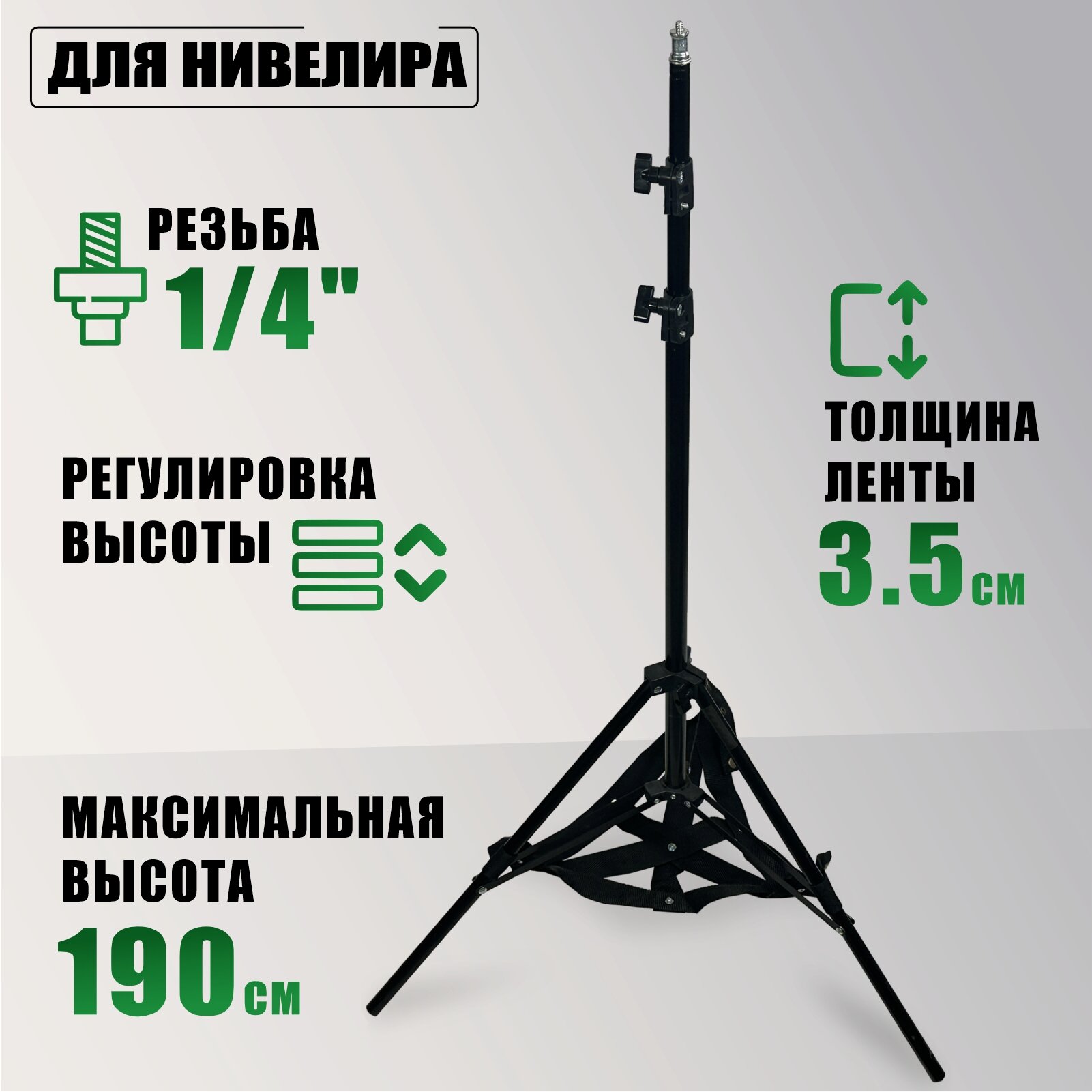 Штатив JBH строительный для нивелира с противовесом STRAP-50.35, резьба 1/4