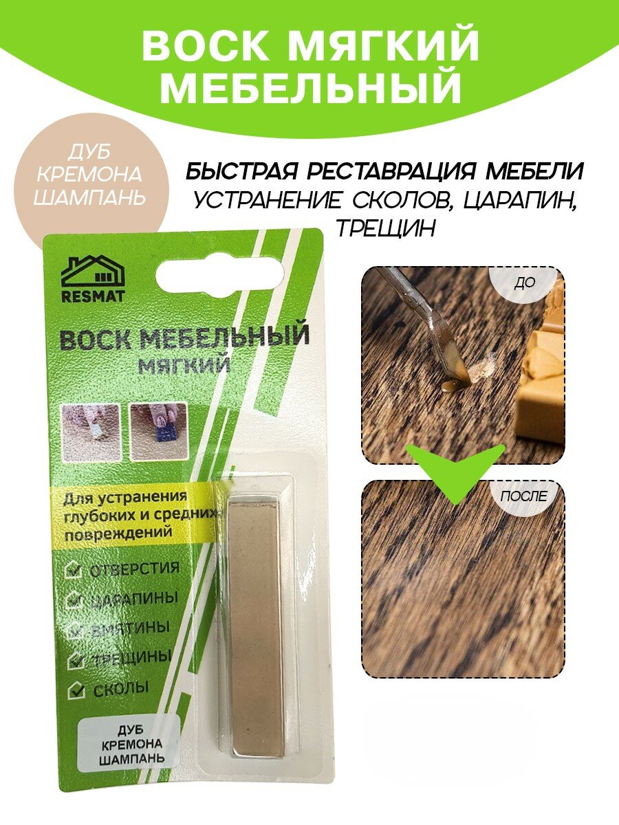 Воск мебельный Resmat для реставрации мебели и ламината 1 шт. в упаковке, "Дуб Кремона Шампань"