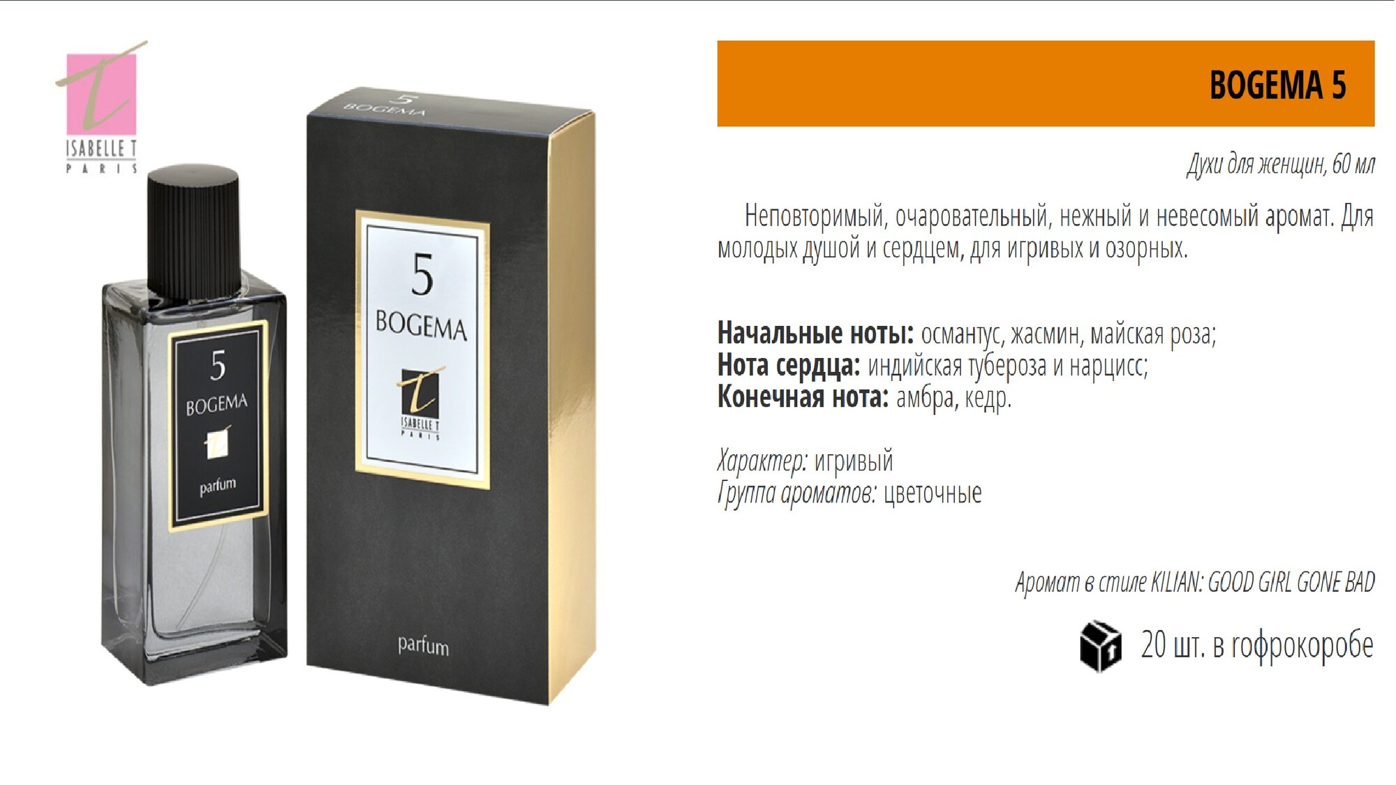 Духи женские Positive Parfum Bogema 5 цветочный аромат 60мл 60ml