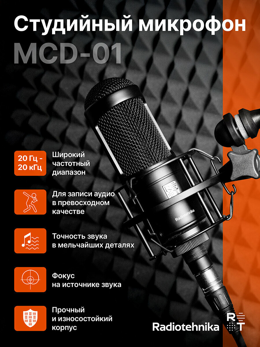 Студийный микрофон Radiotehnika MCD-01 Black
