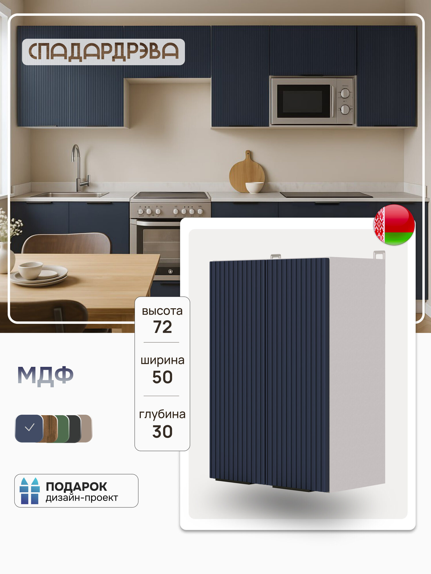 Модуль кухонный навесной, СпадарДрэва, модульная кухня, 500х300х720 мм, МДФ
