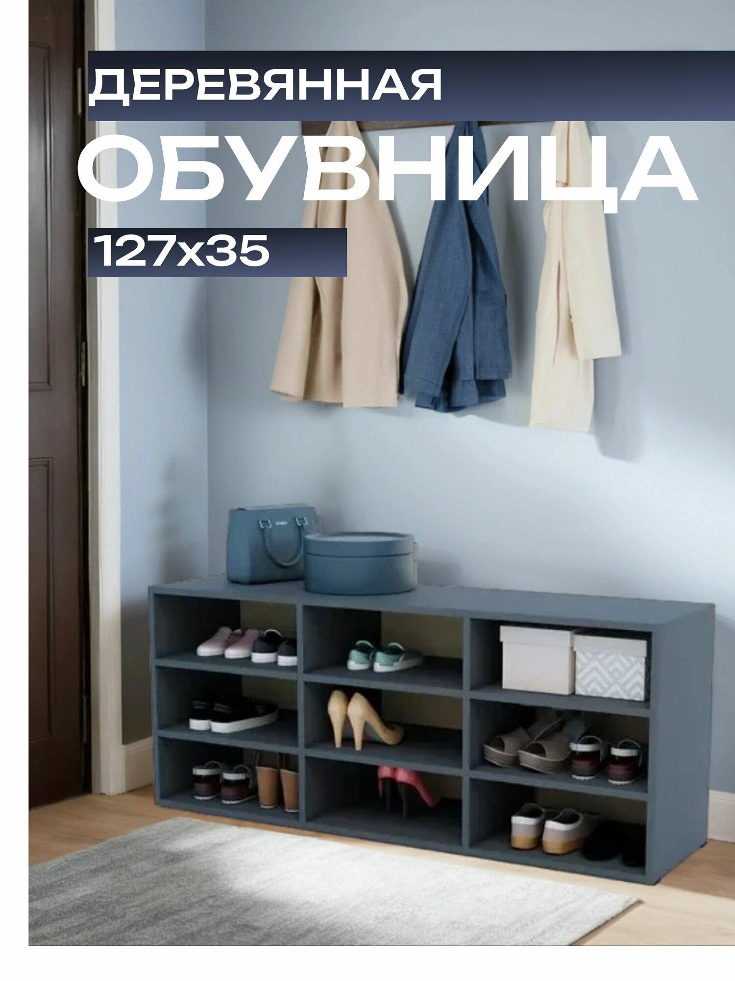 Обувница напольная, 9 полок, мод.2, темно-серый, 126х35х53 см, 1 шт.