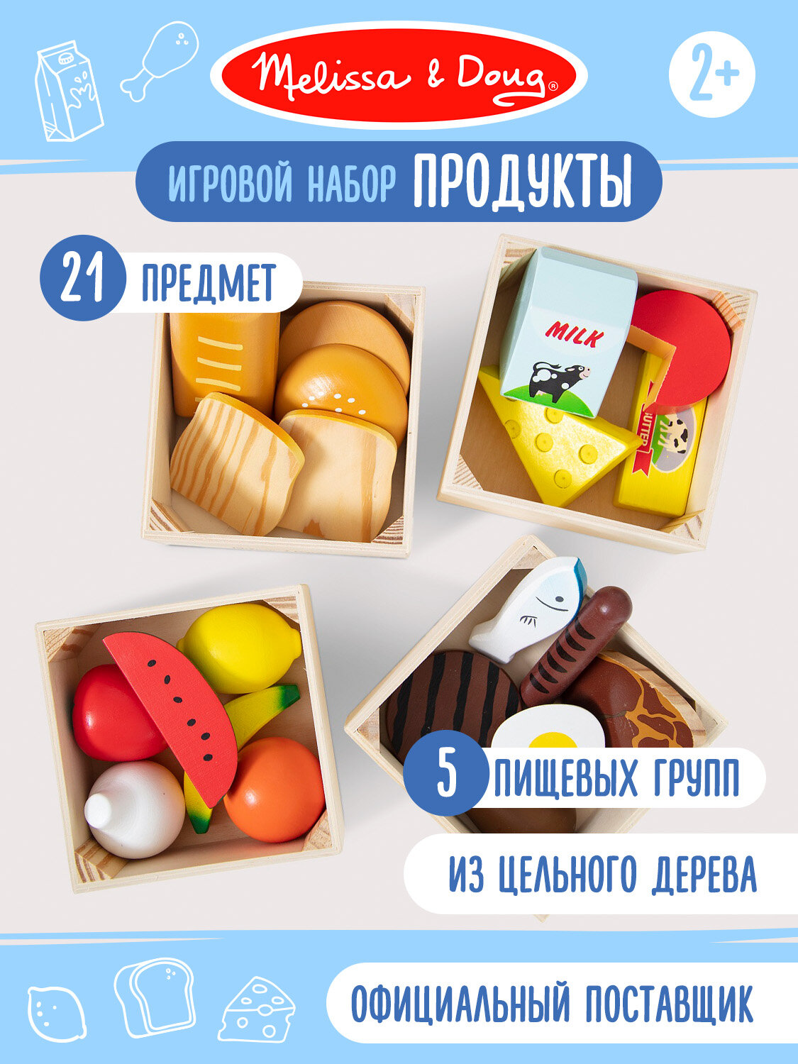 Мелисса и Даг. Игровой набор деревянный Продукты. Melissa&Doug