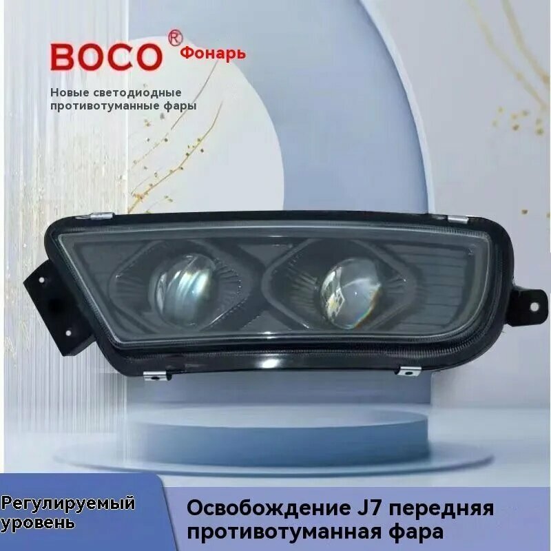 Фары автомобильные, Противотуманная фара, 2 шт, арт. FAW Jiefang J7