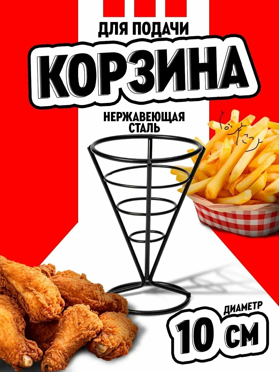 Корзина для снеков 10 х 10 х 14,5 см