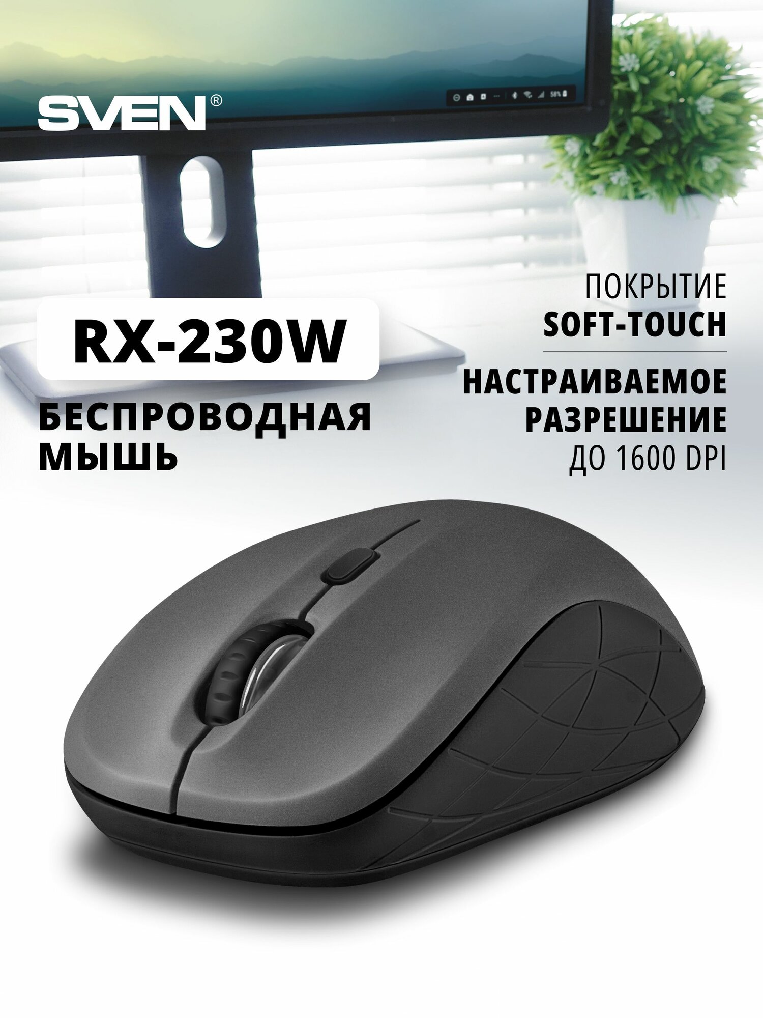 Беспроводная мышь RX-230W серая (2,4 GHz, 3+1кл, 800-1600DPI, Soft Touch, блистер) (SV-017828)