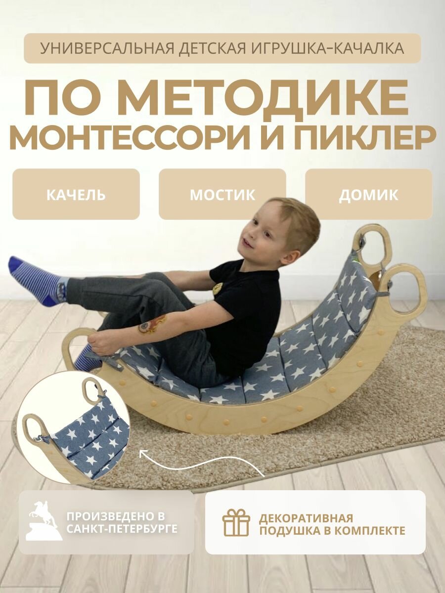 Качалка Пиклер с матрасом - Качалка, горка и домик для малышей, детский спортивный комплекс для дома