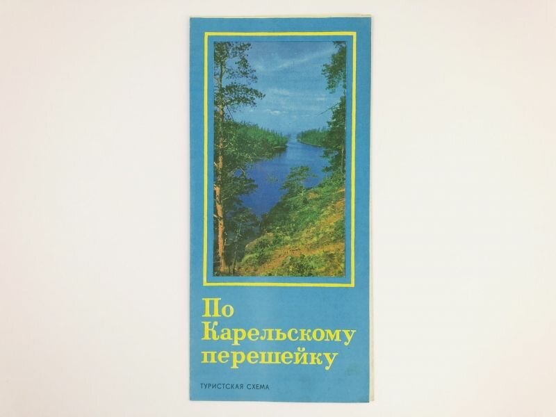 По Карельскому перешейку. Туристская карта