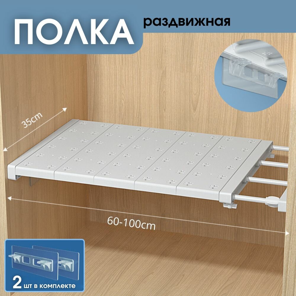 Полка, для ванной, белая, 60x100x35 см, телескопическая, металл/пластик