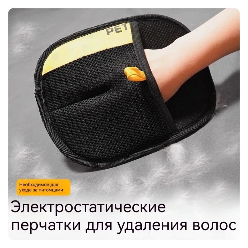 Перчатка Yomi Pet, для кошек, ABS-пластик, черная/белая, 2 шт — фото 1