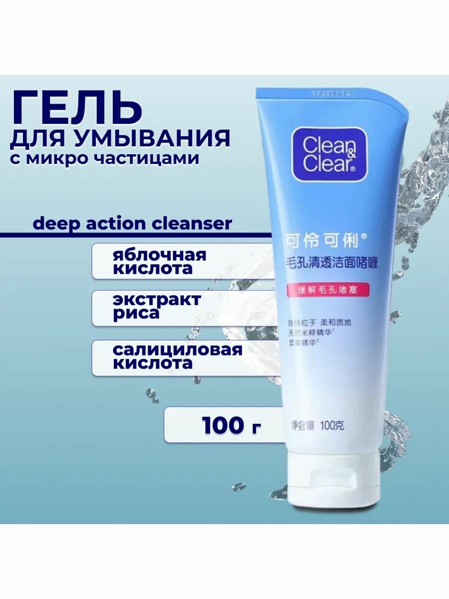 Clean & Clear гель для умывания с экстрактом риса, яблочной и салициловой кислотой 100гр