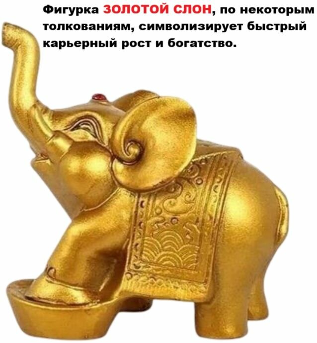 Термонаклейка на одежду "Символ- золотой слон " 9см*10см