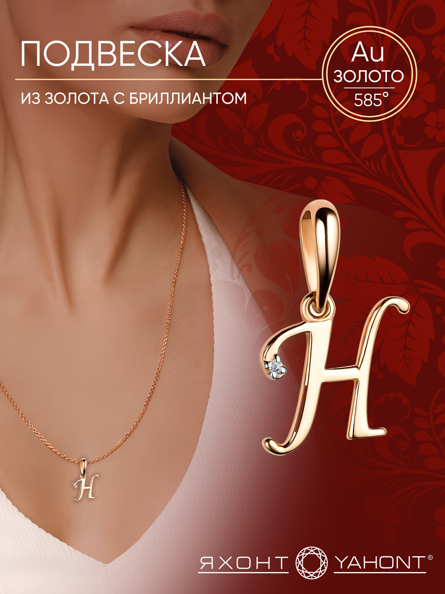 Подвеска, красное золото, 585 проба, бриллиант