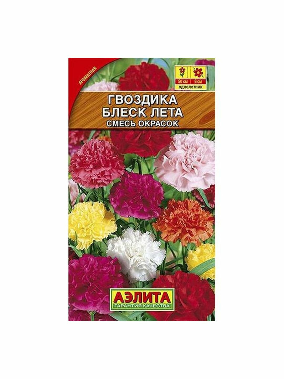 Семена Гвоздика Блеск лета, садовая, смесь, однолетник, Аэлита, 1 пачка - 0.05г семян