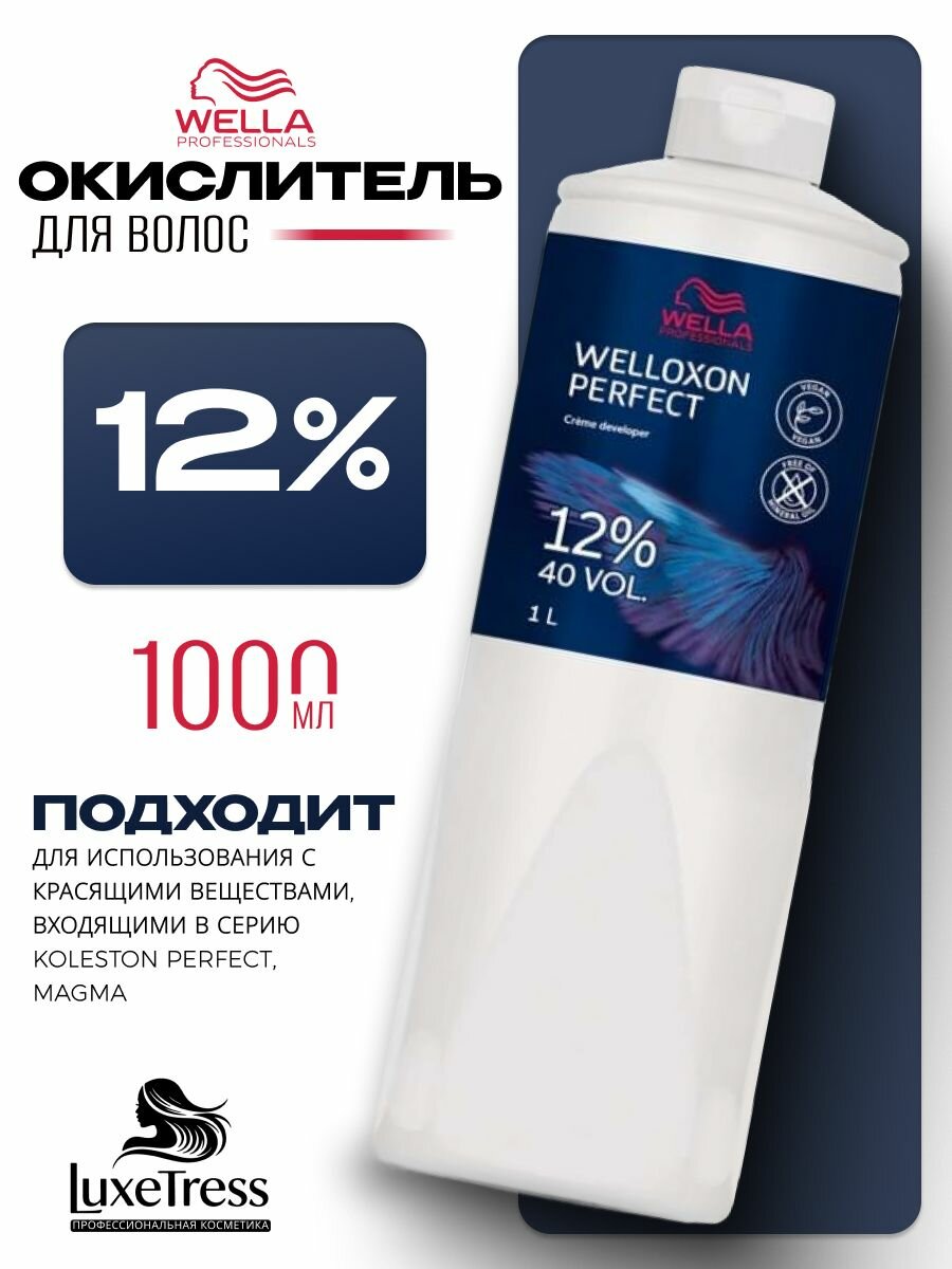Окислитель 12% WELLOXON PERFECT Wella Professionals, 1000 мл