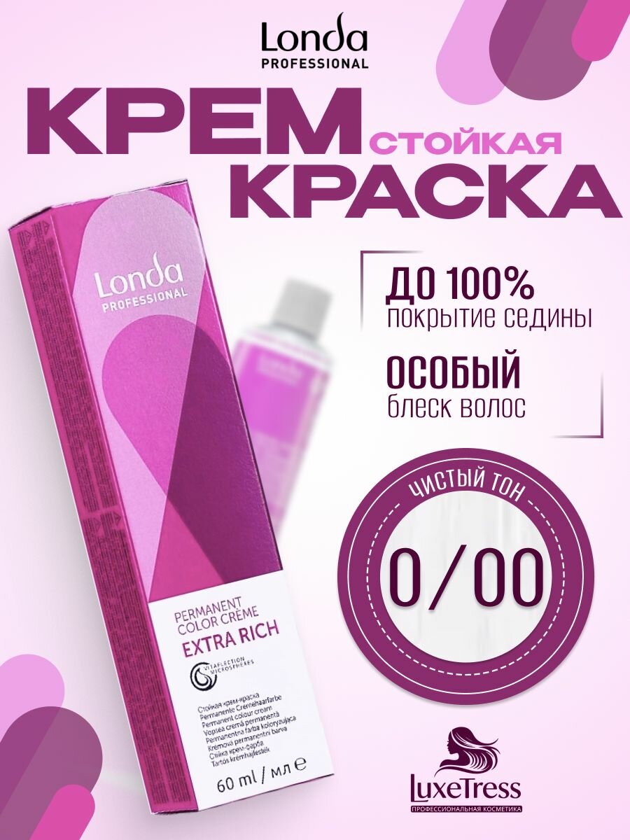 Londa Professional Extra Rich 0/00 чистый тон Стойкая крем-краска для волос 60 мл