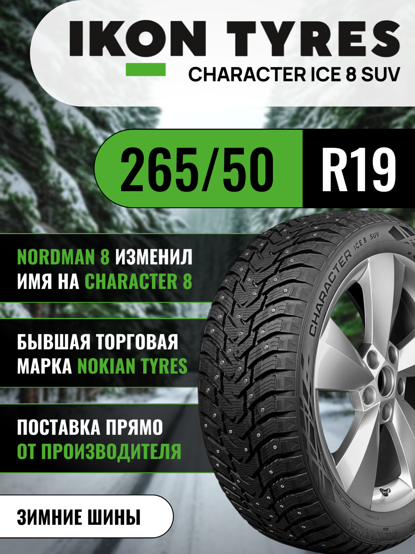 Шины автомобильные 265 50 19 110 T Character Ice 8 SUV (Nordman 8 SUV) Зимняя Производитель Ikon Tyres