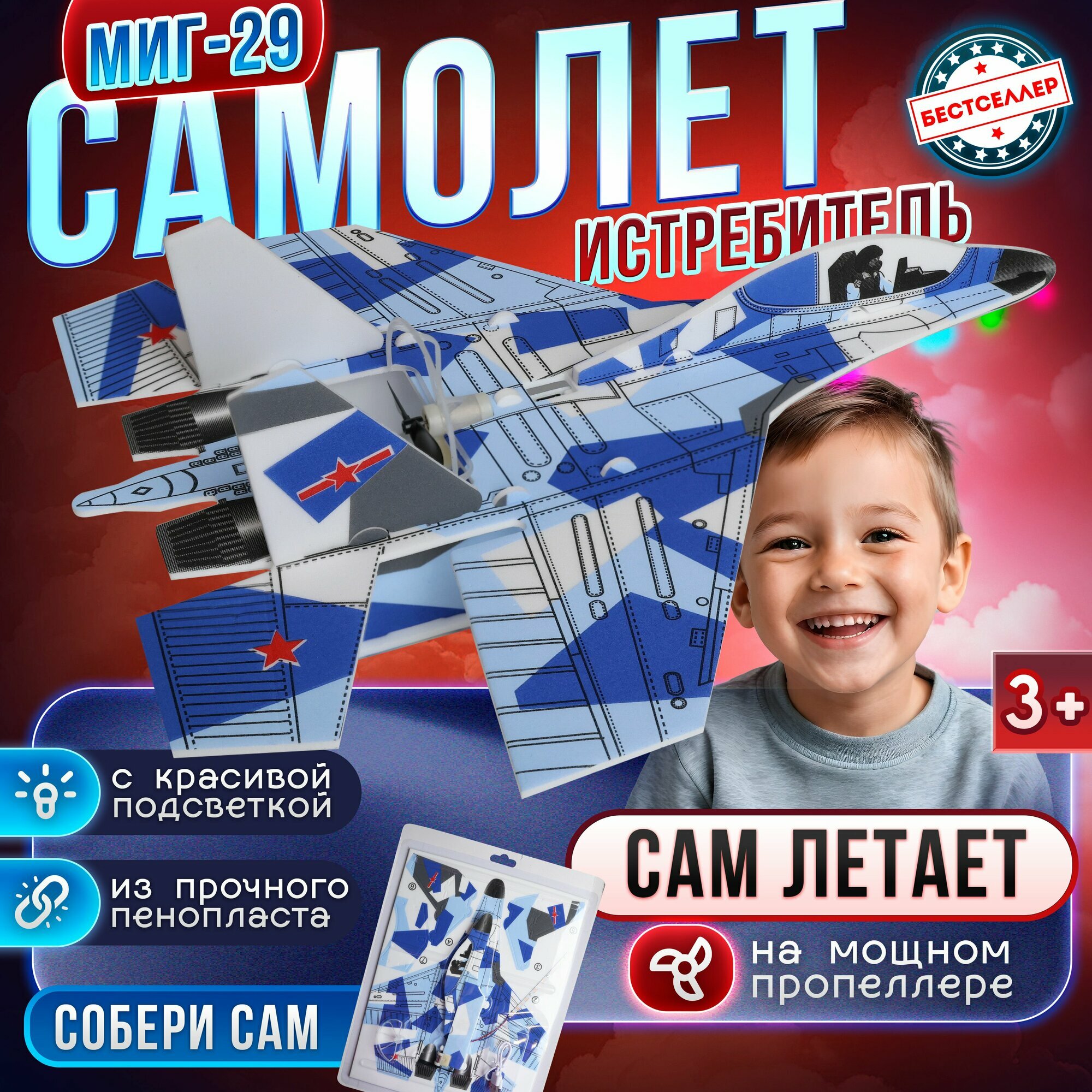 Самолет-
