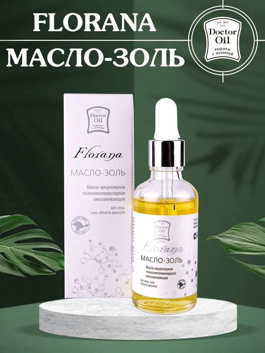 Масло-золь для ухода за кожей лица "Florana" 50мл (Doctor Oil)