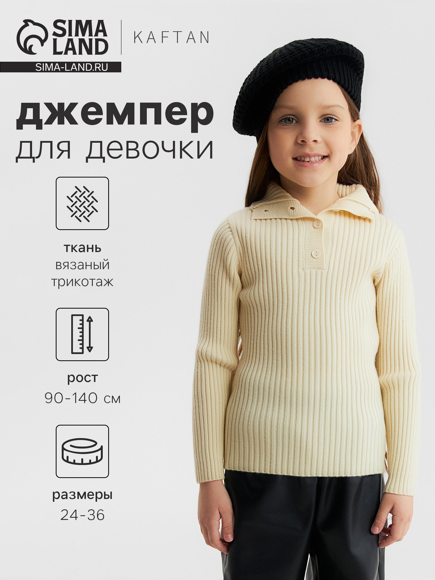 Пуловер KAFTAN