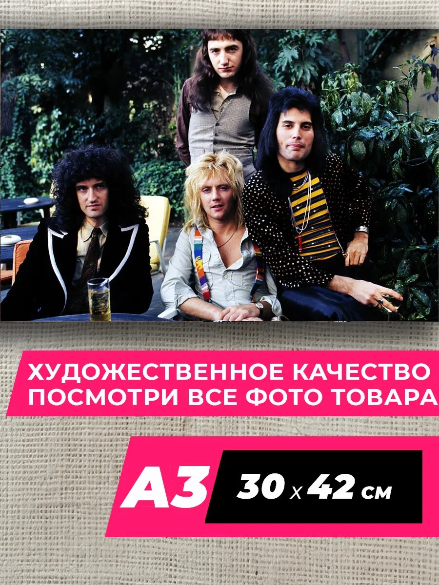 Постер Queen Фредди Меркури на стену 14 A3, матовая фотобумага премиум качества
