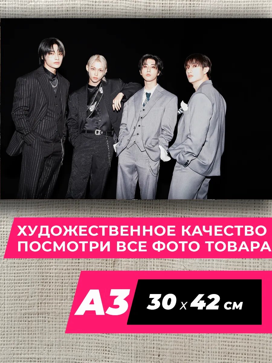 Постер Stray Kids на стену 94 Стрей Кидс A3, матовая фотобумага премиум качества