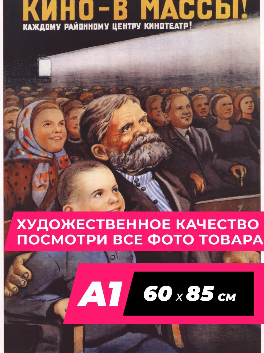 Советские постеры СССР на стену набор A1, матовая фотобумага премиум качества