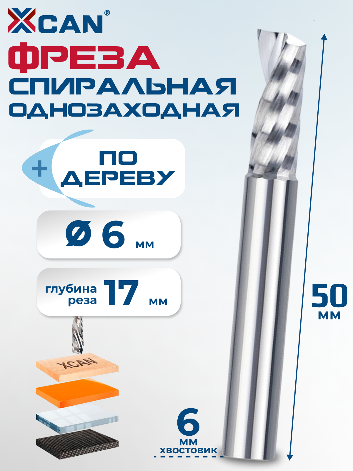 Фреза концевая спиральная однозаходная XCAN, 6х17х50мм по дереву и пластику