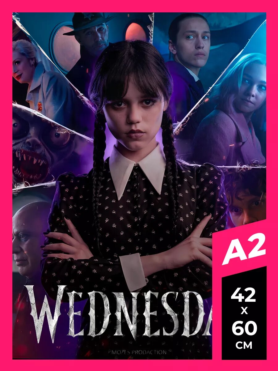 Постер Уэнсдей Уэнздей плакат wednesday А1, А2, А3,50х70 1, матовая фотобумага премиум качества