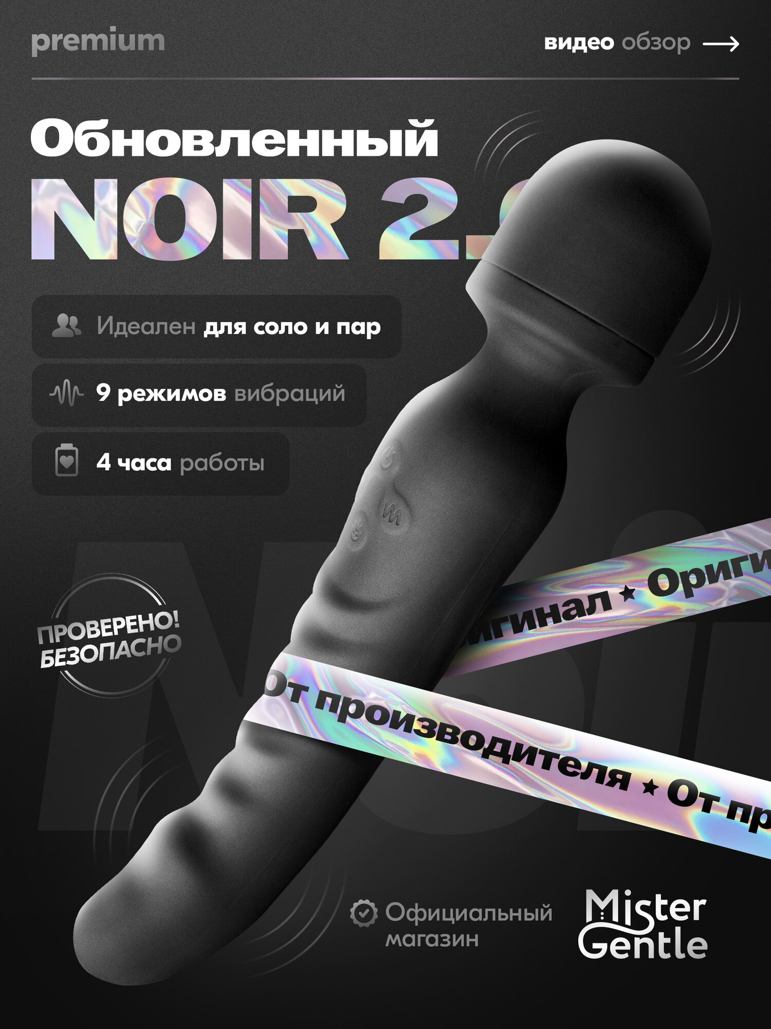 Mister Gentle Noir - вибратор для женщин двусторонний, вагинальный и клиторальный, микрофон, интим игрушка с подогревом