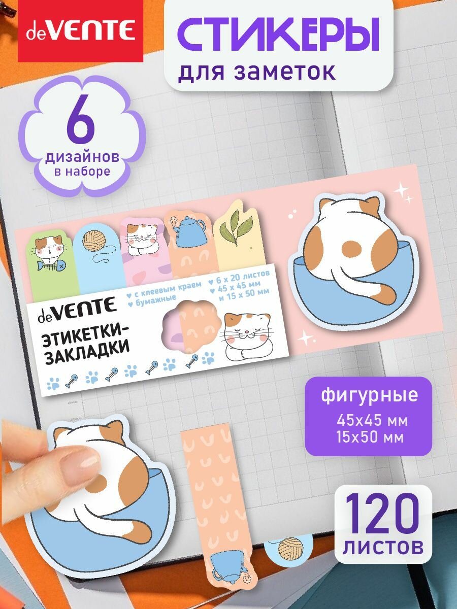 Стикеры deVENTE, желтые, голубые, оранжевые, бумага офсетная, для заметок, самоклеящиеся, 120 л