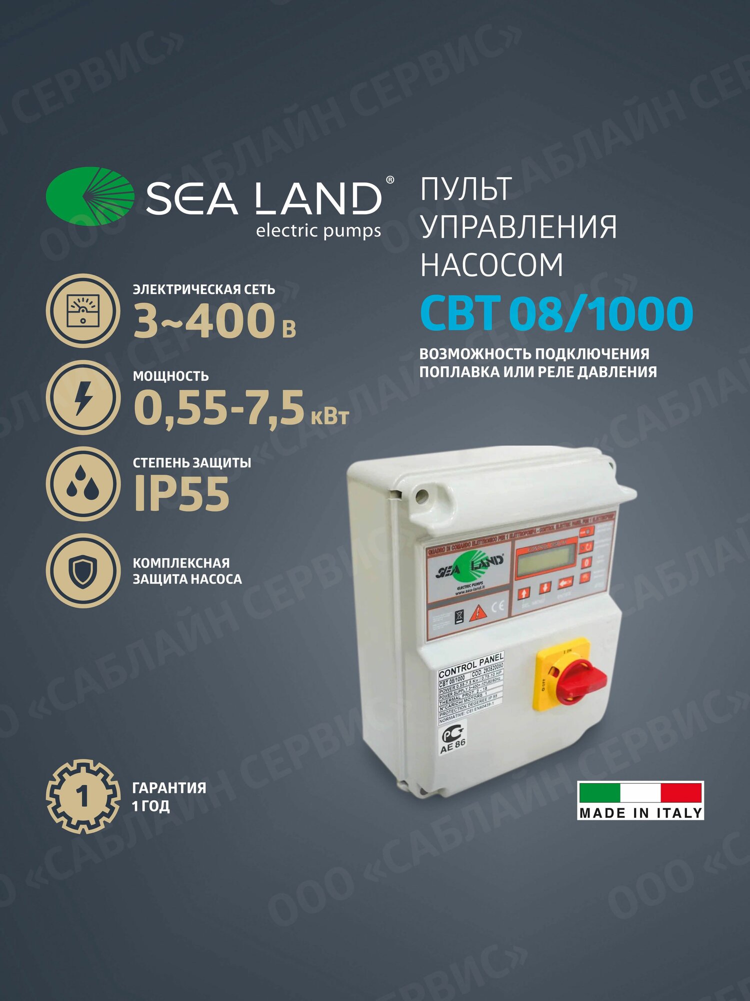 Пульт управления насосом SEA LAND CBT 08/1000
